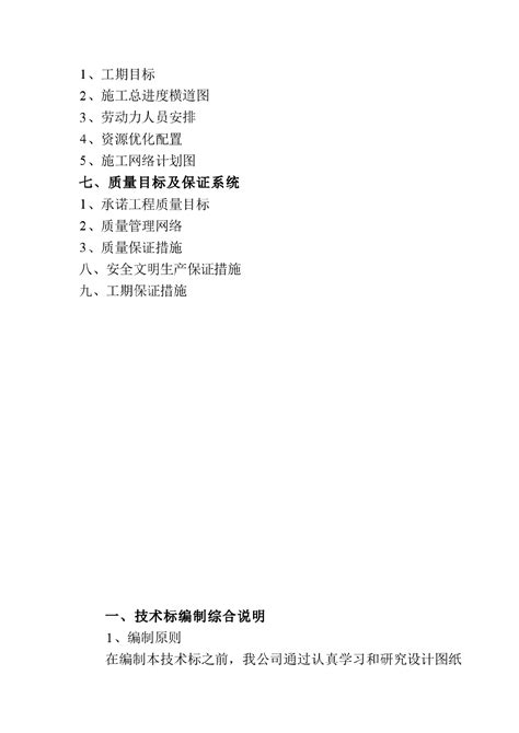 【芜湖】某市政道路投标施工组织设计市政工程土木在线