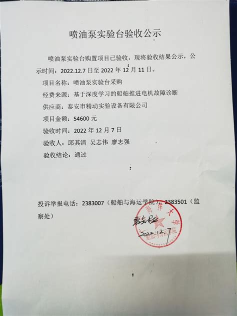 喷油泵实验台验收公示 广东海洋大学船舶与海运学院