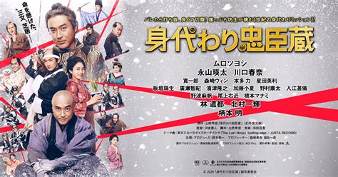 ニュース｜映画『身代わり忠臣蔵』公式サイト