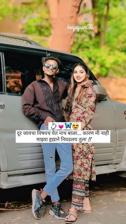 दूर जायचा विषयच येत नाथ बाळाyoutubeshorts Love Song Trending