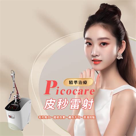 媄婧美學診所 迎接夏天給肌膚來個『大掃除』👍 皮秒雷射讓你養好「肌」超有感😍 【皮秒雷射】 皮秒具有高能量、強大的光震波效應，不僅能達到優異的治療效果，還能有效降低熱傷害。 💎除斑 淨透亮