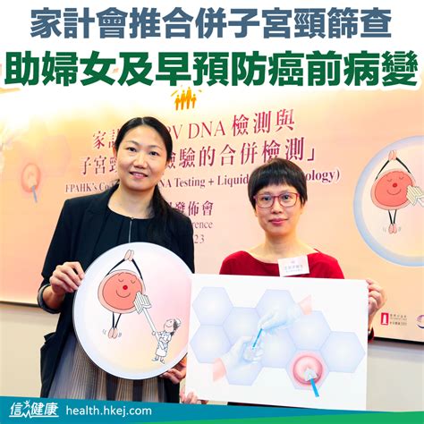 信健康 家計會即日起推岀全新的合併子宮頸篩查檢測服務，將人類乳頭瘤病毒（hpv病毒）的dna檢測，與子宮頸細胞檢測