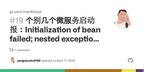个别几个微服务启动报：initialization Of Bean Failed Nested Exception Is Javalang