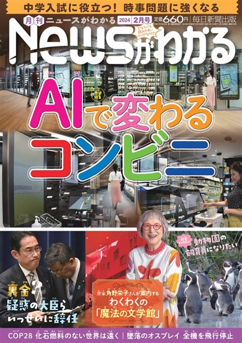 Aiで変わるコンビニ 月刊newsがわかる Dマガジン