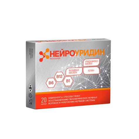 Нейроуридин капсулы 547 мг, 20 шт. - купить, цена и отзывы в Барнауле ...