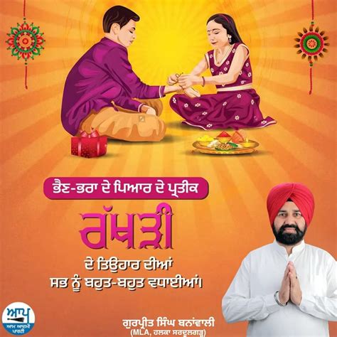 ਭੈਣ ਭਰਾ ਦੇ ਪਿਆਰ ਦੇ ਪ੍ਰਤੀਕ ਰੱਖੜੀ ਦੇ ਤਿਉਹਾਰ ਦੀਆਂ ਸਭ ਨੂੰ ਬਹੁਤ ਬਹੁਤ ਵਧਾਈਆਂ