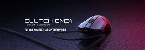 Msi Clutch Gm31 Lightweight Игровая мышь Msi