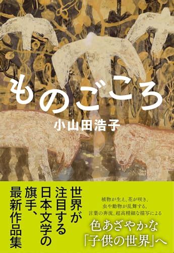 『ものごころ』｜感想・レビュー・試し読み 読書メーター