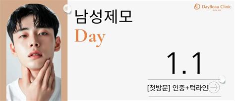 아포지플러스 남성제모 Day By 데이뷰의원 의정부점 강남언니 1등 성형수술and피부시술 정보앱