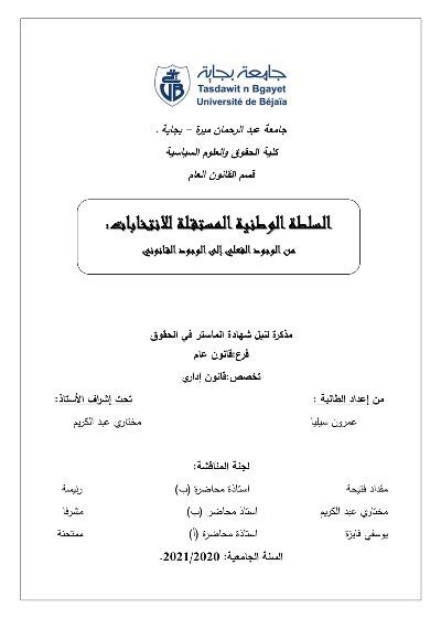 مكتبة الموقع السلطة الوطنية المستقلة للانتخابات Univdz