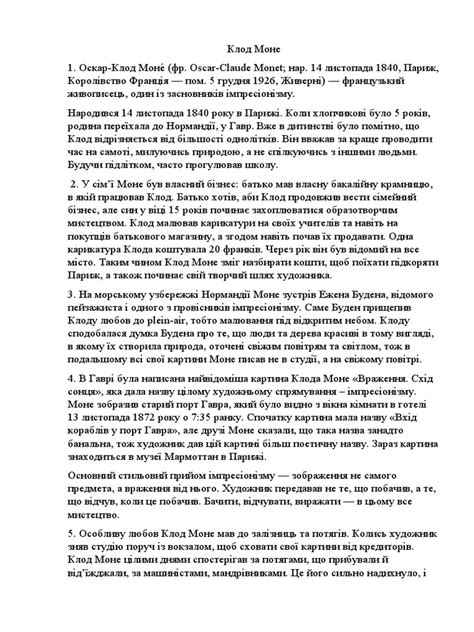Клод Моне Pdf