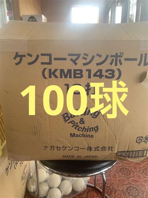 軟式野球ボール 100球 ️ By メルカリ