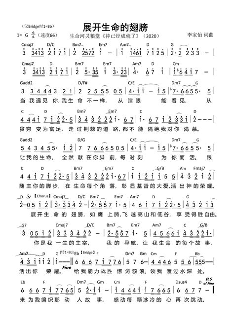 《展开生命的翅膀简谱》