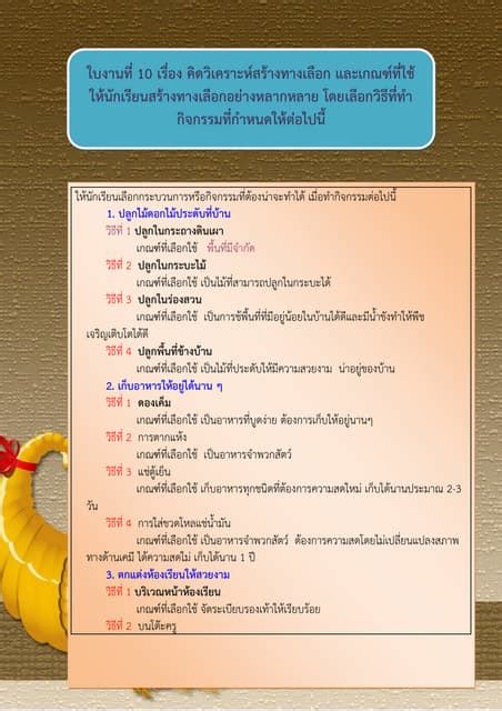 ใบงานที่ 10 คิด Pdf