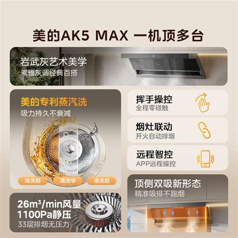美的 Midea 油烟机CXW 140 AK5MAX报价 参数 图片 视频 怎么样 问答 苏宁易购