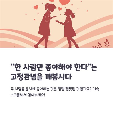 두 명 다 좋아하는 당신 그 감정 진짜 이상한 게 아닙니다
