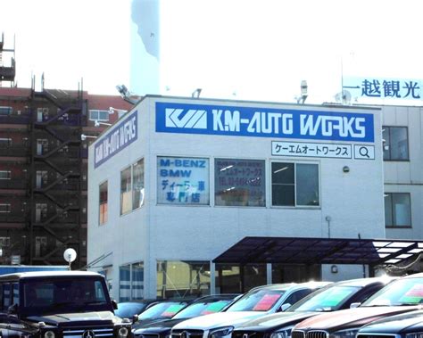 ケーエムオートワークス用賀店（世田谷区大蔵）のアクセス情報 エキテン