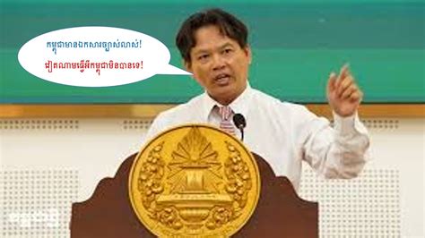 បណ្ឌិតសុខ ទូច៖ វៀតណាមធ្វើអីកម្ពុជាមិនបានទេ កម្ពុជាមានឯកសារច្បាស់លាស់ Youtube