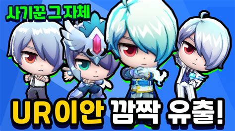 사기꾼 그 자체 Ur 이안 깜짝 유출 업데이트 유출 신비아파트 고스트워 토이쿠 Youtube
