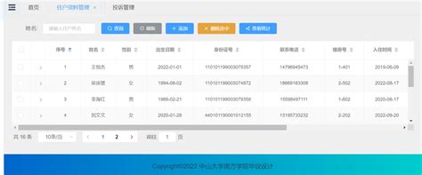 springboot mybatisplus vue elementui实现前后端分离的物业管理系统 阿里云开发者社区