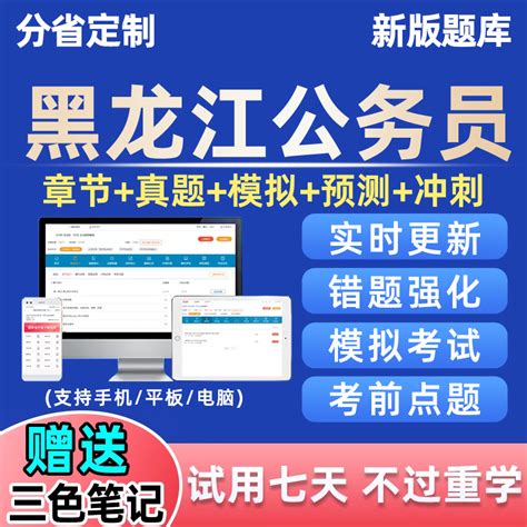 2025黑龙江公务员考试题库软件行政能力测试历年真题试卷习题刷题虎窝淘