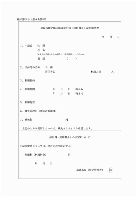 嘉麻市観光拠点施設条例施行規則