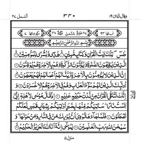 Surah Naml Pdf Download 6 Key Benefits And Full Review