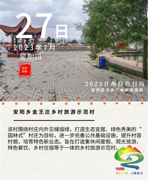【每日一景】甘州文旅日历丨安阳乡金王庄乡村旅游示范村澎湃号·政务澎湃新闻 The Paper