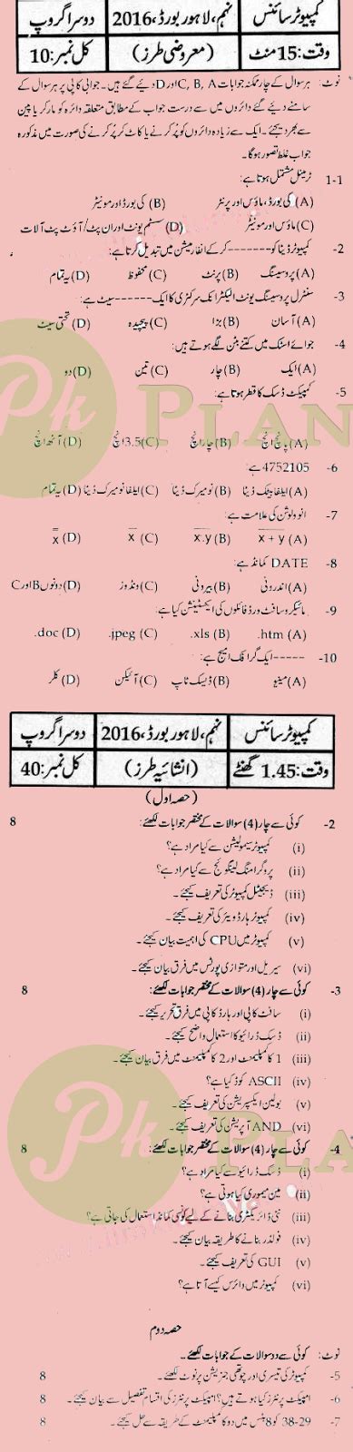 Past Papers Of 9th Class Lahore Board 2016 Computer Science Group Ii