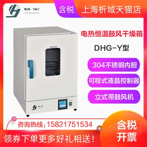 上海精宏 DHG 9070A DHG 9070Y立式电热恒温鼓风干燥箱烘箱 虎窝淘