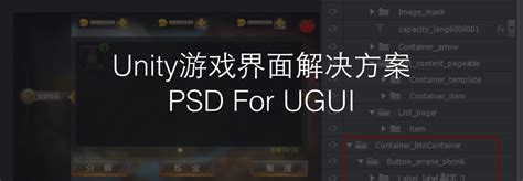 Unity游戏界面解决方案 PSD For UGUI UWA问答 博客 游戏及VR应用性能优化记录分享 侑虎科技
