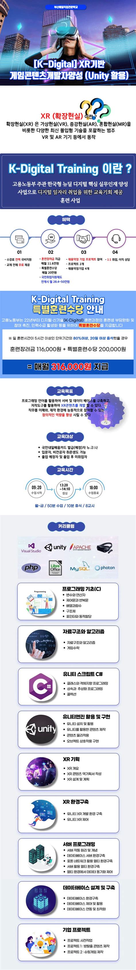 게임프로그래밍 부산예일직업전문학교