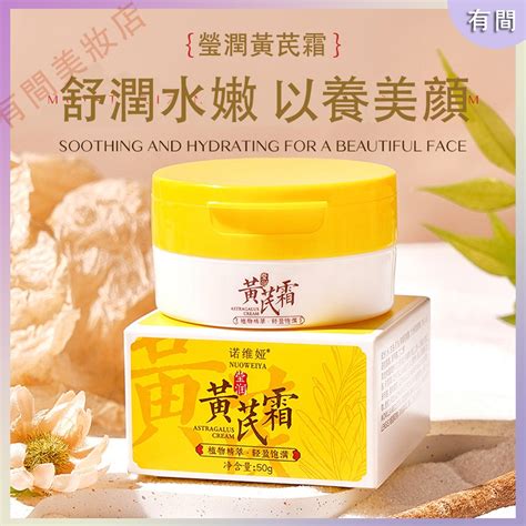 【台灣熱賣】nicor滋潤 黃芪霜 補水養膚瑩潤面霜透亮舒緩肌膚乳液 補水保濕 改善暗沈 抗衰老 淡化細紋 面霜 蝦皮購物