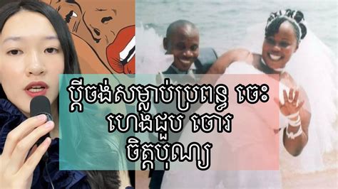 បតចងសមលបបរពនធ ចហងជប ចរ ចតតបណយ Noela Rukundo case