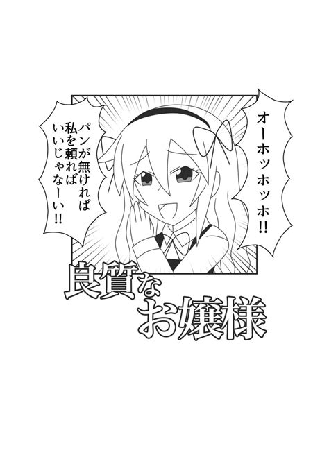善良なお嬢様の4コマ漫画です