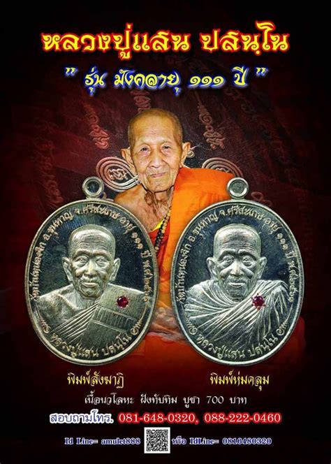 รุ่นเหรียญห่มคลุมและห่มเฉียง รุ่น มังคลายุ ๑๑๑ ปี หลวงปู่แสน วัดบ้าน