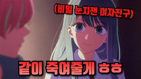 🔥진짜 연출 미쳤다🔥 아카네 소름돋는 모습 본격 도블 연극 시작 최애의 아이 2기 5화 Youtube