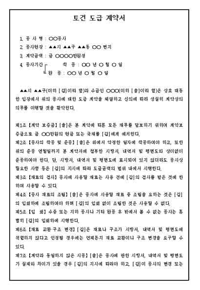 토건 도급 계약서 상세보기 니즈폼 기업 예문