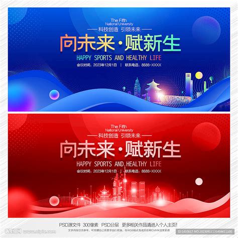 会议背景设计图广告设计广告设计设计图库昵图网