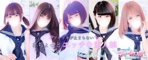 横浜・新横浜のデリヘル・風俗なら【フィーリングin横浜】素人美少女専門店