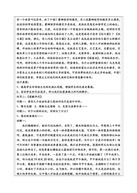 初中主题班会：追梦百年 振兴中华 教学设计（表格式）21世纪教育网 二一教育