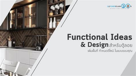 Functional Ideas And Design สำหรับตู้ลอย • Kitchenform