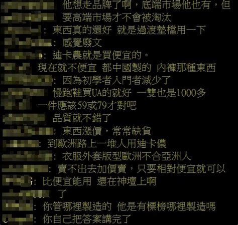 迪卡儂cp值變低 走下神壇？鄉民推「這款才是王道」：屌打其他牌 Ettoday財經雲 Ettoday新聞雲