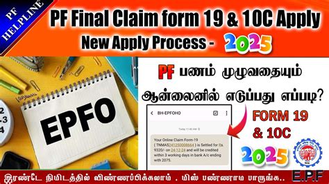 Full PF Amount Withdrawal Process Online 2025 How To Claim Form 19