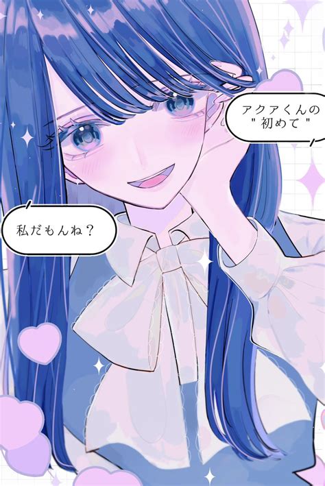 黒川あかね「黒川あかね × 元カノム~~ブ ♡ 🎀推しの子 」もんてぃ🎀の漫画