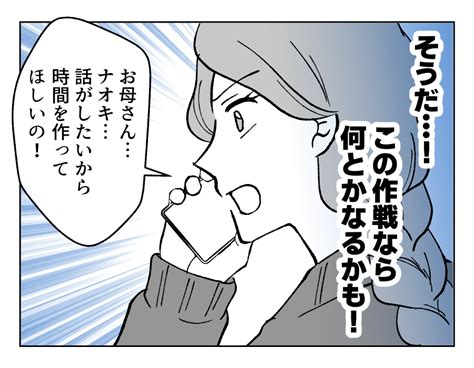 【同居嫁、義母に節電強要！？】心配冬の間だけ母を引き取る！？夫に相談＜第12話＞4コマ母道場 ママスタセレクト