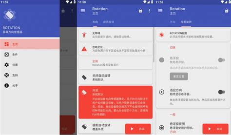 Rotation软件下载 Rotation强制横屏软件下载 Rotation安卓版本大全 手机root