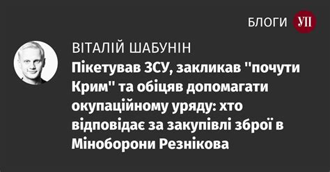 Пікетував ЗСУ закликав почути Крим та обіцяв допомагати