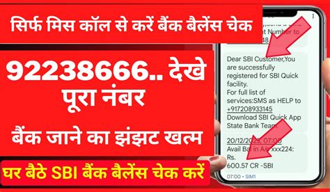 SBI Missed Call Balance Check Number मस कल स बक बलस कस चक कर यह दखकर डयरकट