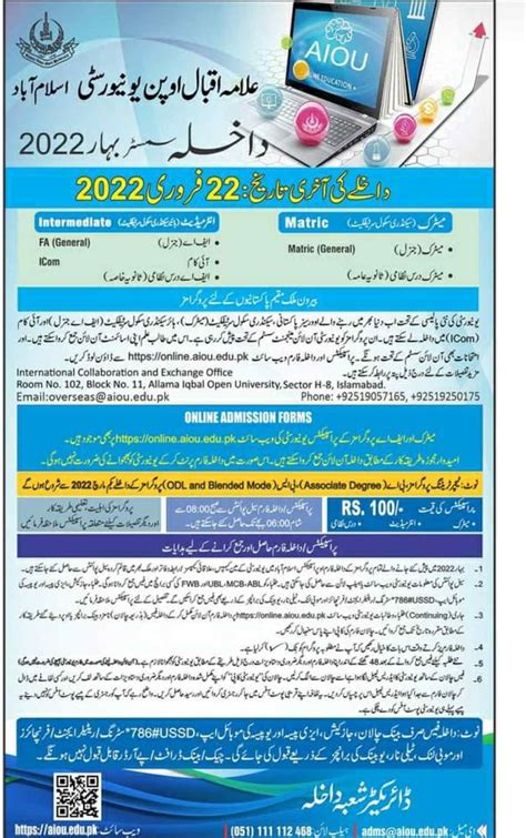 Aiou Matric And Intermediate Spring 2022 Admission Apply Now